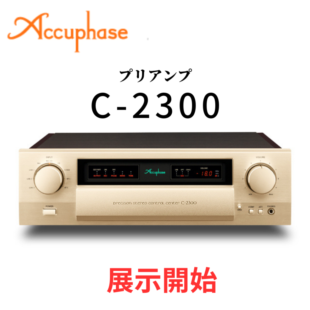 電波堂オーディオ | 【プリアンプ】Accuphase C-2300