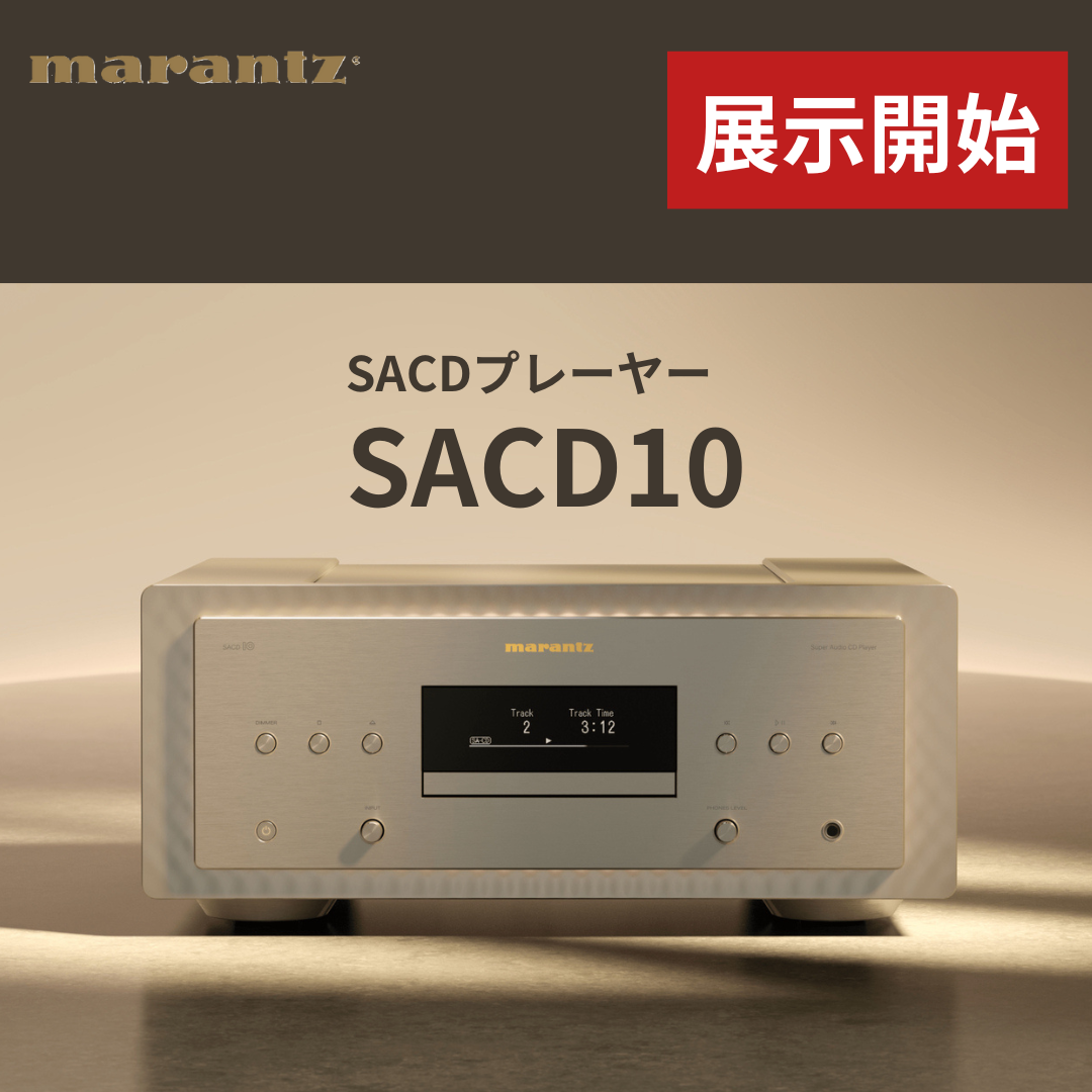 電波堂オーディオ | 【SACDプレーヤー】marantz SACD10